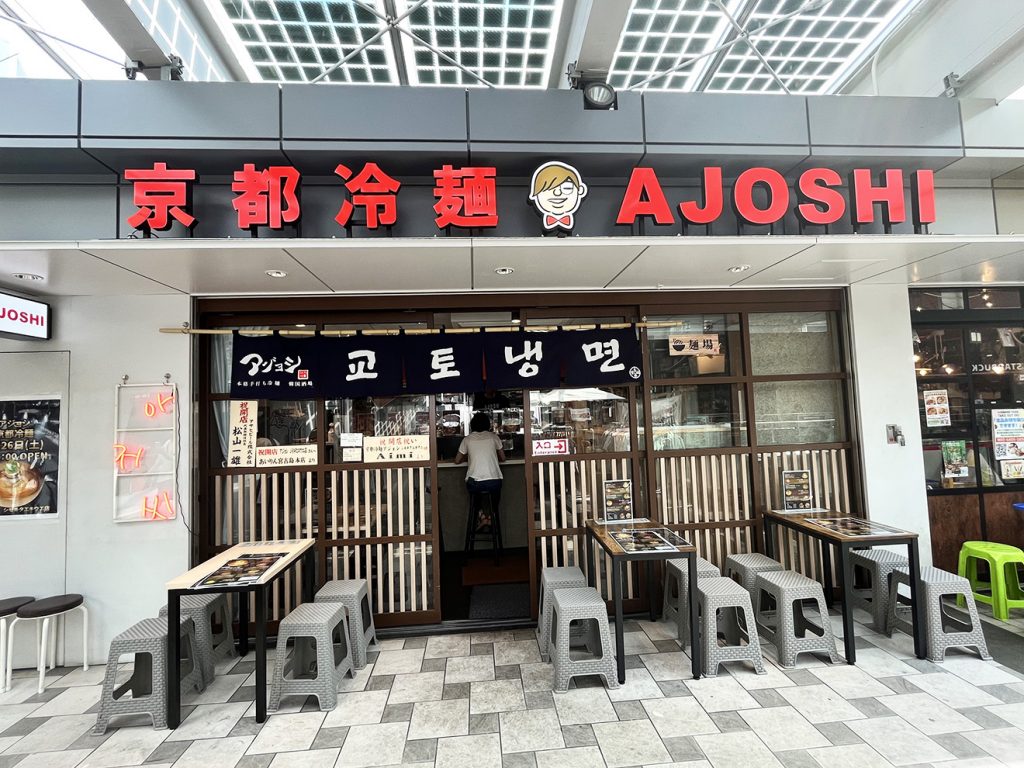 下北沢にできた韓国酒場「アジョシ（AJOSHI）」は本格手打ち冷麺が食べられる！ | 殖産ベスト 世田谷店