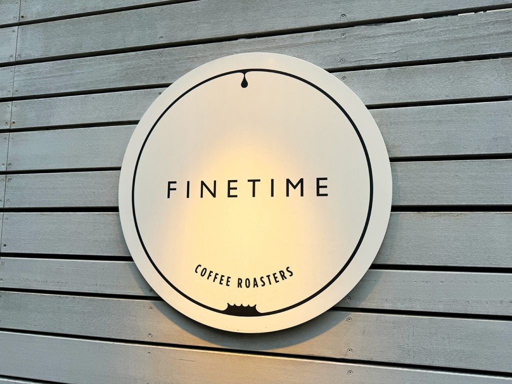 経堂「FINETIME COFFEE ROASTERS（ファインタイムコーヒーロースターズ）」は人が吸い込まれるように向かう浅煎りコーヒーの ...